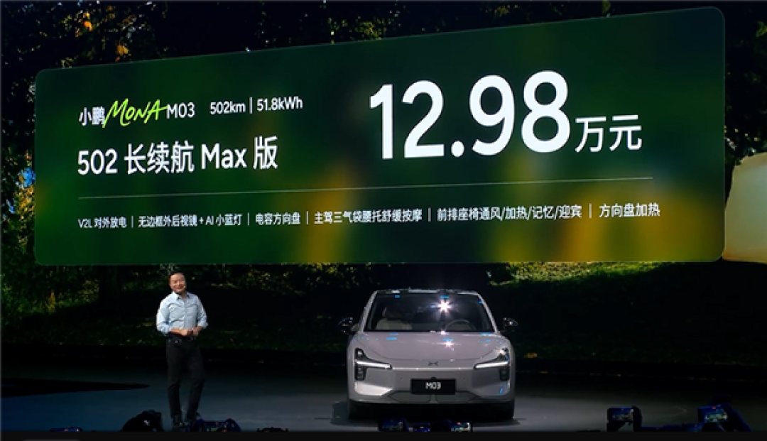 智能辅助媲美别家50万旗舰 小鹏MONA M03 Max上市：12.98万起_新能源车_什么值得买