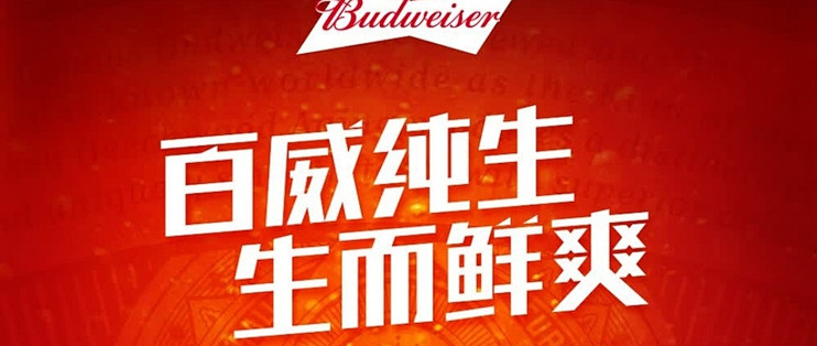 端午节送礼，百威啤酒经典纯生330ml*24听整箱装是个不错的选择。_啤酒_什么值得买