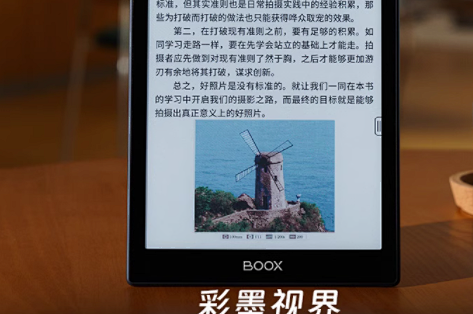 探索未来阅读的新境界——文石BOOX Tab8C护眼彩墨平板_平板电脑_什么值得买