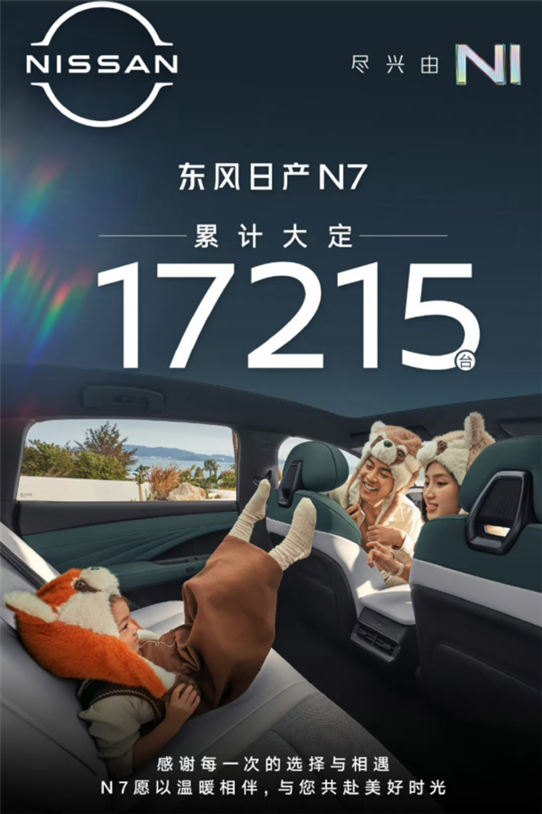 11.99万的中大型轿车日产N7卖爆！累计大定已破1.7万台_新能源车_什么值得买