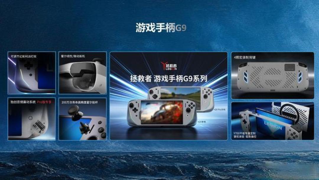 联想拯救者G9游戏手柄发布：399元双模扳机+深度适配Y700平板秒变掌机_电脑数码_什么值得买