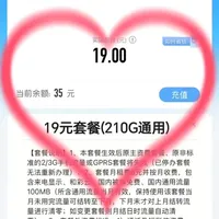 中国移动19元235G套餐，不换号修改成功😘_什么值得买