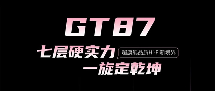惠普GT87客制化机械键盘：重塑Hi-Fi新境界，畅享极致体验_键盘_什么值得买
