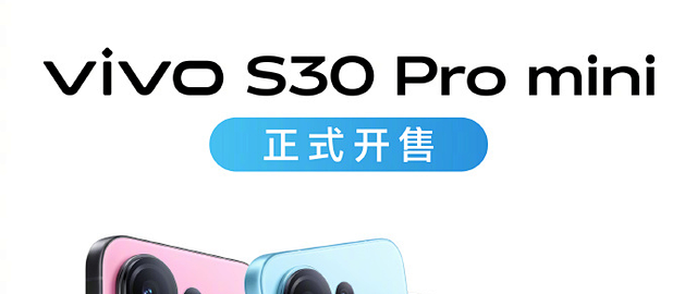 即刻邂逅惊艳实力新旗舰！vivo S30系列全面开售_手机_什么值得买