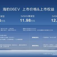 比亚迪全新家用轿跑！海豹06EV上市售价10.98万元~12.98万元_什么值得买