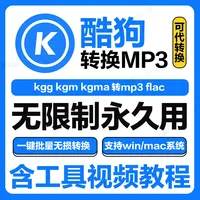 🔥酷狗kgg kgm格式转mp3教程丨超详细🎉_什么值得买