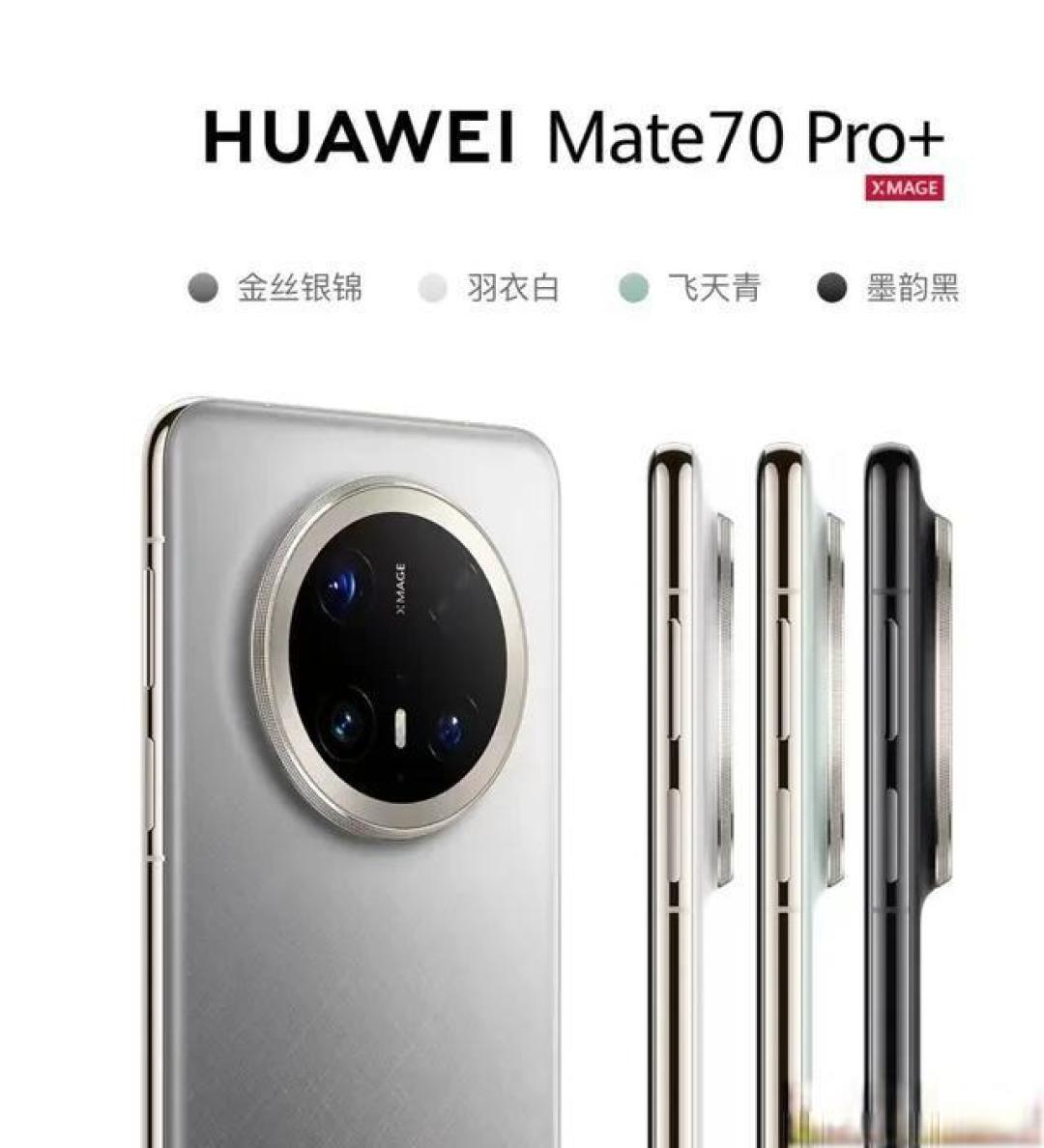 华为Mate70四款机型全对比：直屏曲屏差异、影像升级解析，Pro版成性价比首选_手机_什么值得买