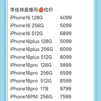 李佳琦说618苹果16Pro 5899拿下_什么值得买
