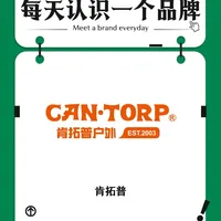 CBA怎么样 每天认识一个品牌 | 肯拓普CAN·TORP_什么值得买