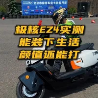 极核EZ4实测 能装下生活颜值还能打 极核EZ4实测 能装下生活颜值还能打 #摩..._什么值得买