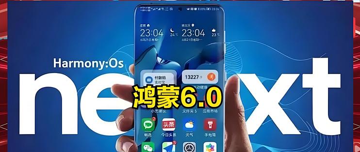 鸿蒙OS6.0首次曝光，新设计太刺激了！_手机_什么值得买