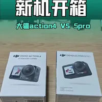 大疆action4和大疆action5pro区别对比。#大疆action5pro..._什么值得买