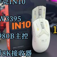 自带8K接收器还只卖199？英菲克IN10测评 从按键到驱动_什么值得买