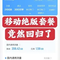 中国移动19元235G套餐，不换号修改成功😘 😘_什么值得买
