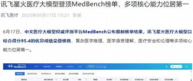 讯飞星火医疗大模型宣布登顶MedBench榜单，多项核心能力位居第一_服务软件_什么值得买