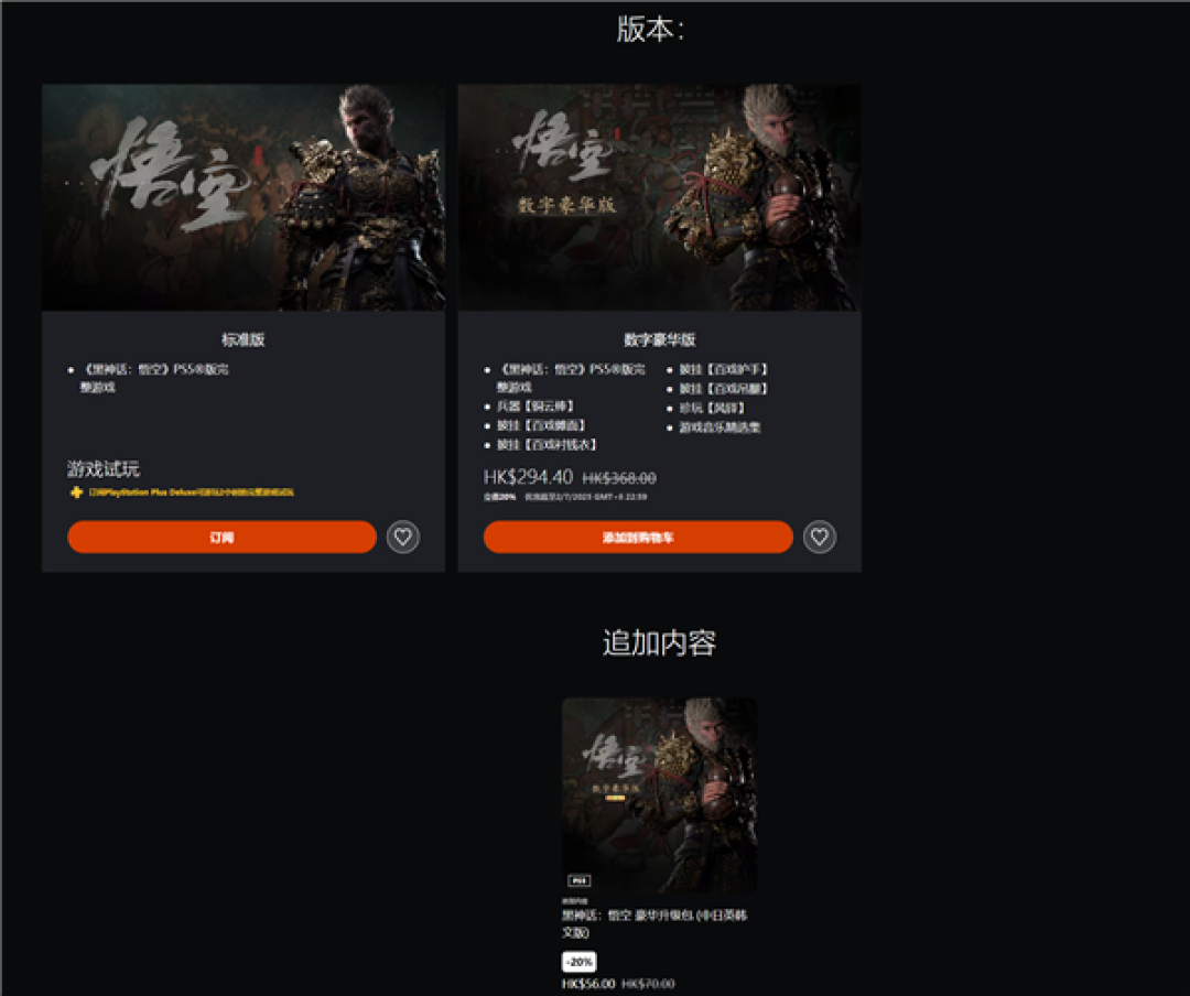 等等党盼到了！国产3A《黑神话：悟空》今日首次打折：全平台8折优惠_电脑游戏_什么值得买