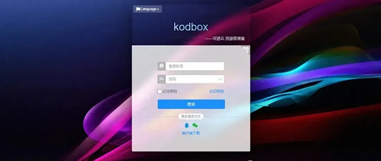 麒麟v10系统下一键安装可道云KodBox和onlyoffice_网络存储_什么值得买