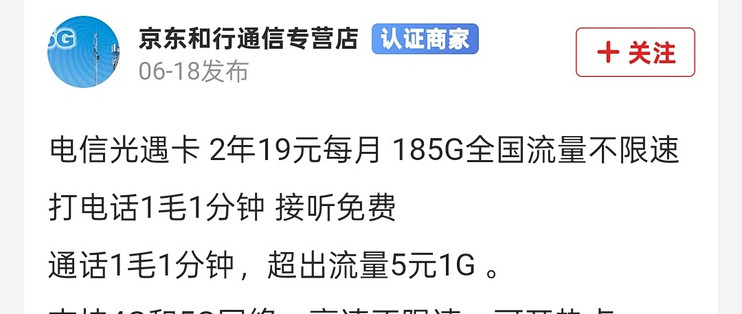 电信光遇卡2年19元每月185G流量_运营商_什么值得买