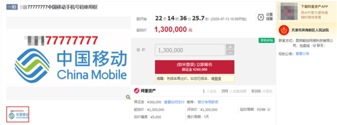 每月需消费1500元！尾号77777777手机号130万元起拍_运营商_什么值得买
