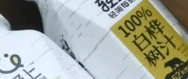 轻上100%白桦树汁大兴安岭0卡0脂肪饮料245ml*10瓶_果汁饮料_什么值得买