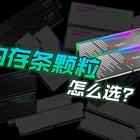 四款主流D5 6000频率内存颗粒测试！海力士ADIE，MDIE，3GMIE,国..._什么值得买