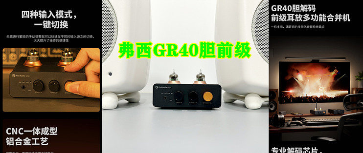 真力G3+弗西GR40多功能前级，胆味十足的HiFi新体验_专业音频_什么值得买