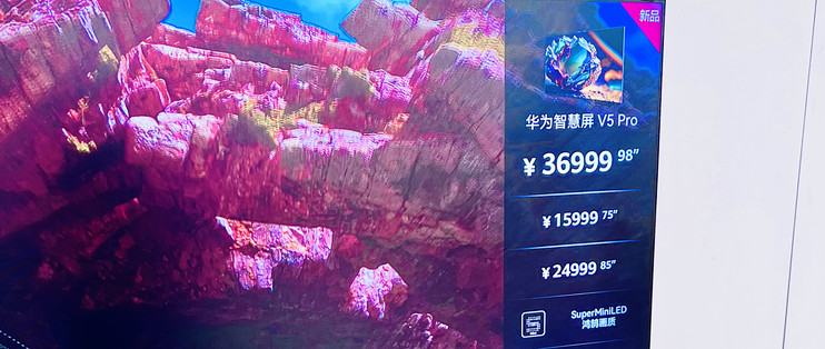 华为智慧屏 V5 Pro，98英寸，除了大，还是大！_液晶电视_什么值得买