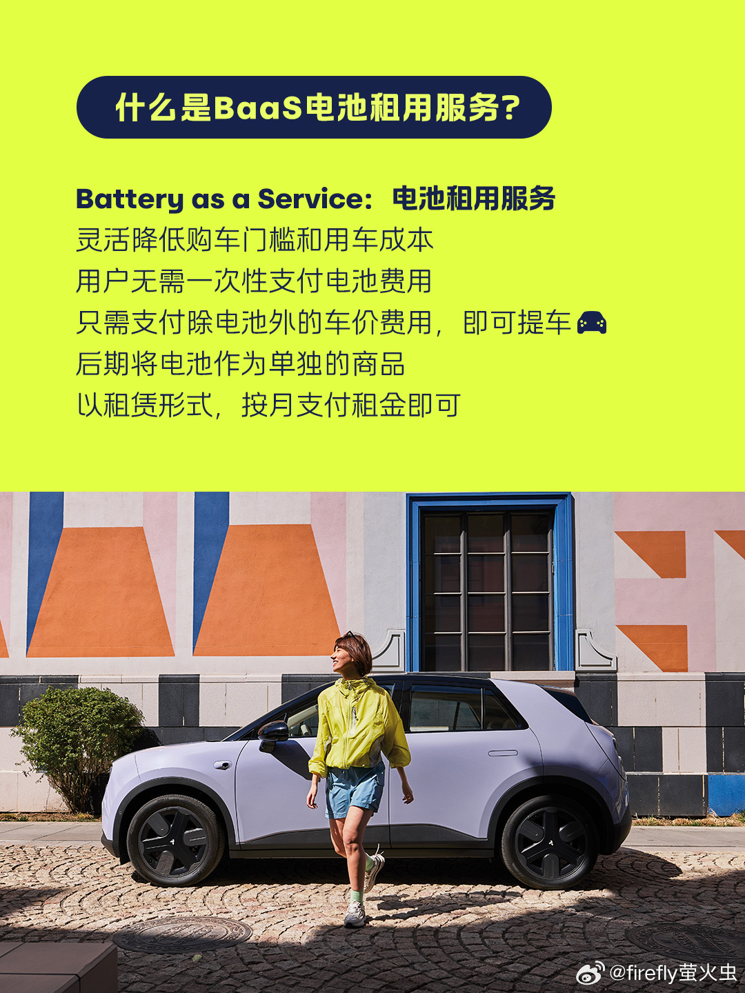 firefly萤火虫推出BaaS电池租用方案，车价立减4万元，售7.98万元起_新能源车_什么值得买