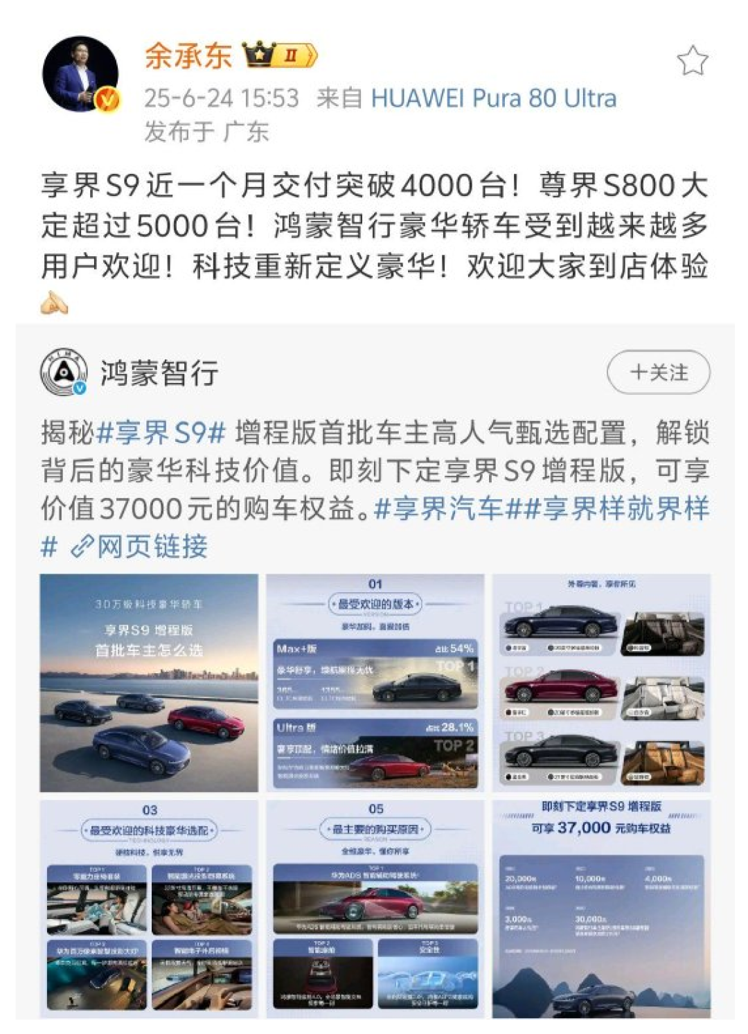 余承东：享界S9近一个月交付破4000台 尊界S800大定超5000台_新能源车_什么值得买
