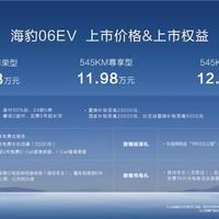 起售价10.98万 比亚迪全新家用轿跑海豹06EV广州区域上市_什么值得买