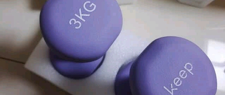Keep彩色浸塑哑铃（5kg*2）深度测评：家用健身的优选伙伴_哑铃_什么值得买