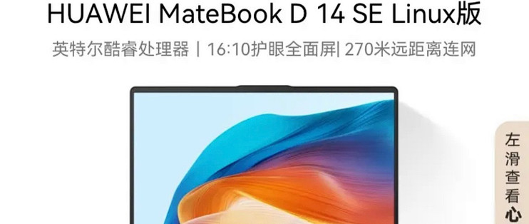 618囤货指南：华为MateBook D 14 SE，国补加持下的真香之选！_笔记本电脑_什么值得买