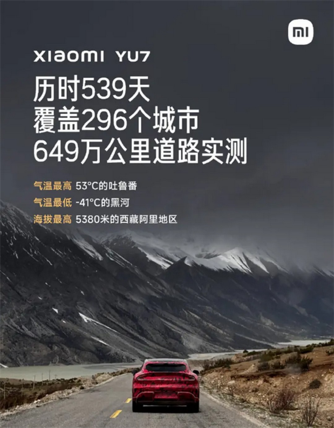 雷军公布小米YU7实测里程：共计649万公里 覆盖全国296城_新能源车_什么值得买