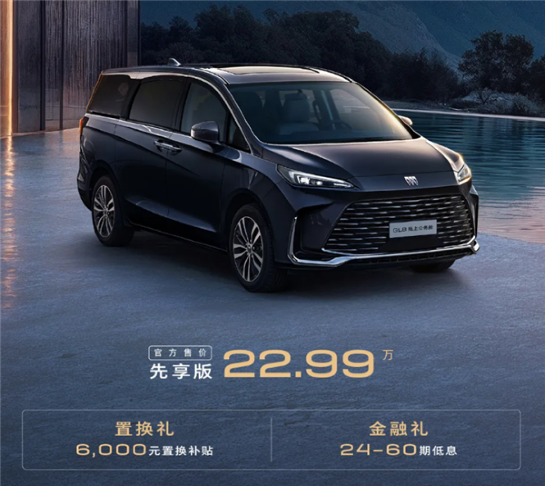 国内MPV王者！别克全新GL8陆上公务舱上市：22.99万元_MPV_什么值得买