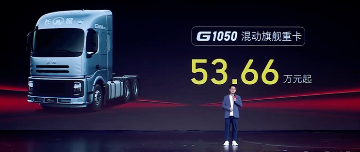 长城重卡Hi4-G正式上市，售53.66万元起_新能源车_什么值得买