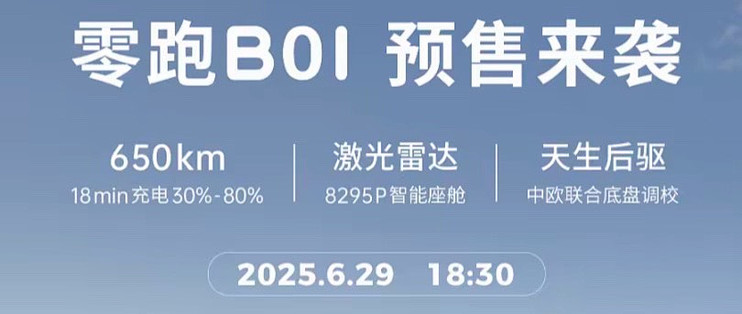 零跑B01预售开启 650km续航_新能源车_什么值得买