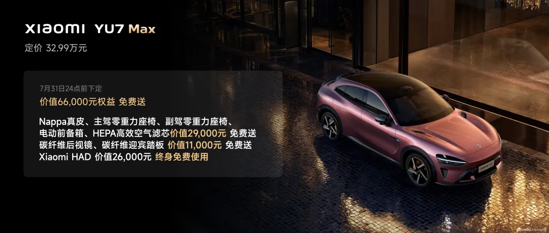 小米YU7正式上市，售价25.35万-32.99万_新能源车_什么值得买