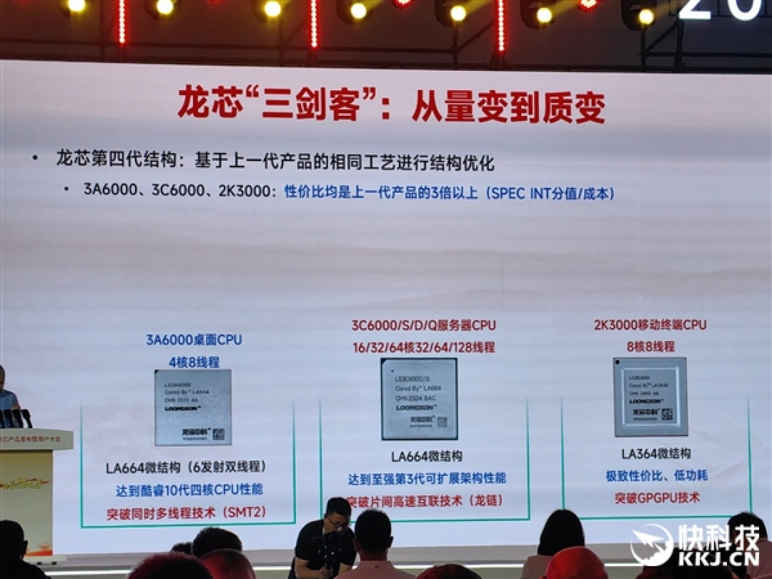 龙芯2K3000/3B6000M发布：首次一心两用、极致性价比_CPU_什么值得买