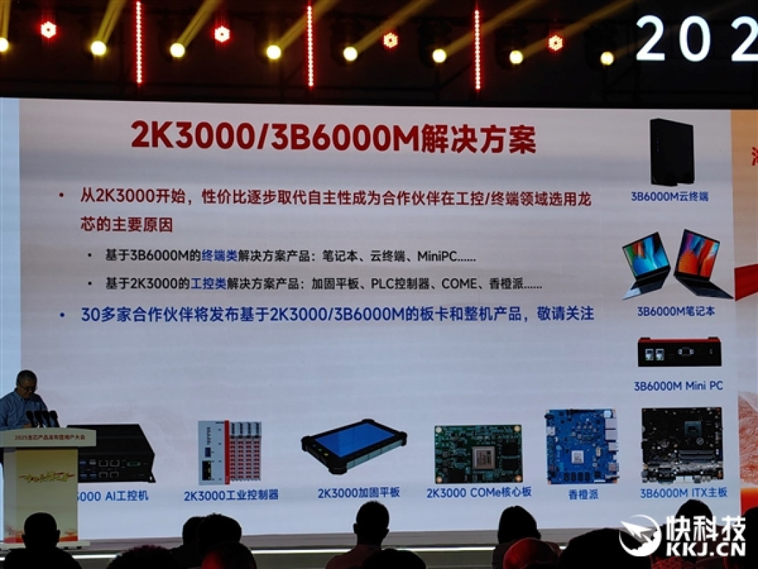 龙芯2K3000/3B6000M发布：首次一心两用、极致性价比_CPU_什么值得买