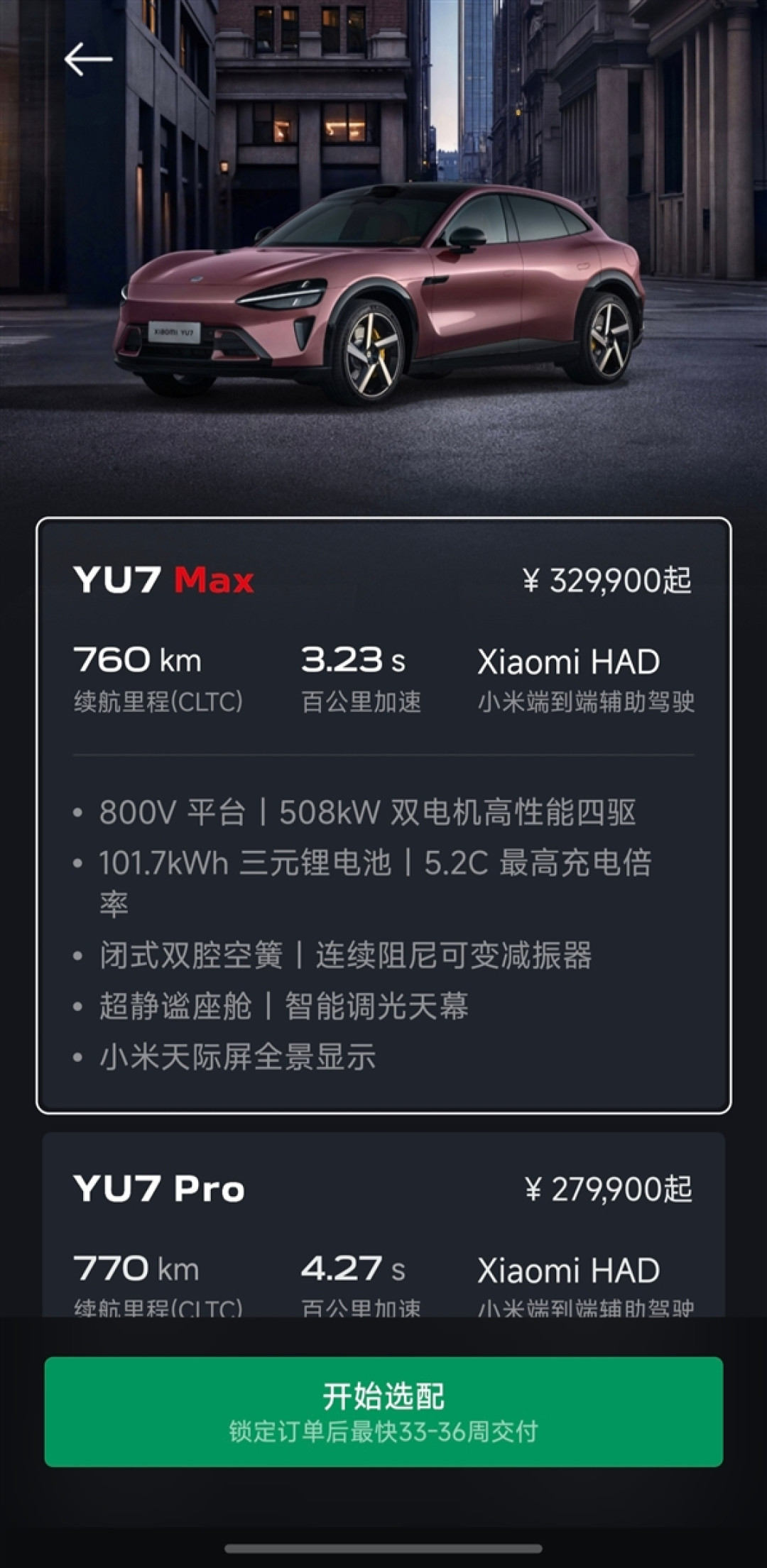 小米YU7预计交付时间出炉：标准版要等53周 Max版等33周_新能源车_什么值得买