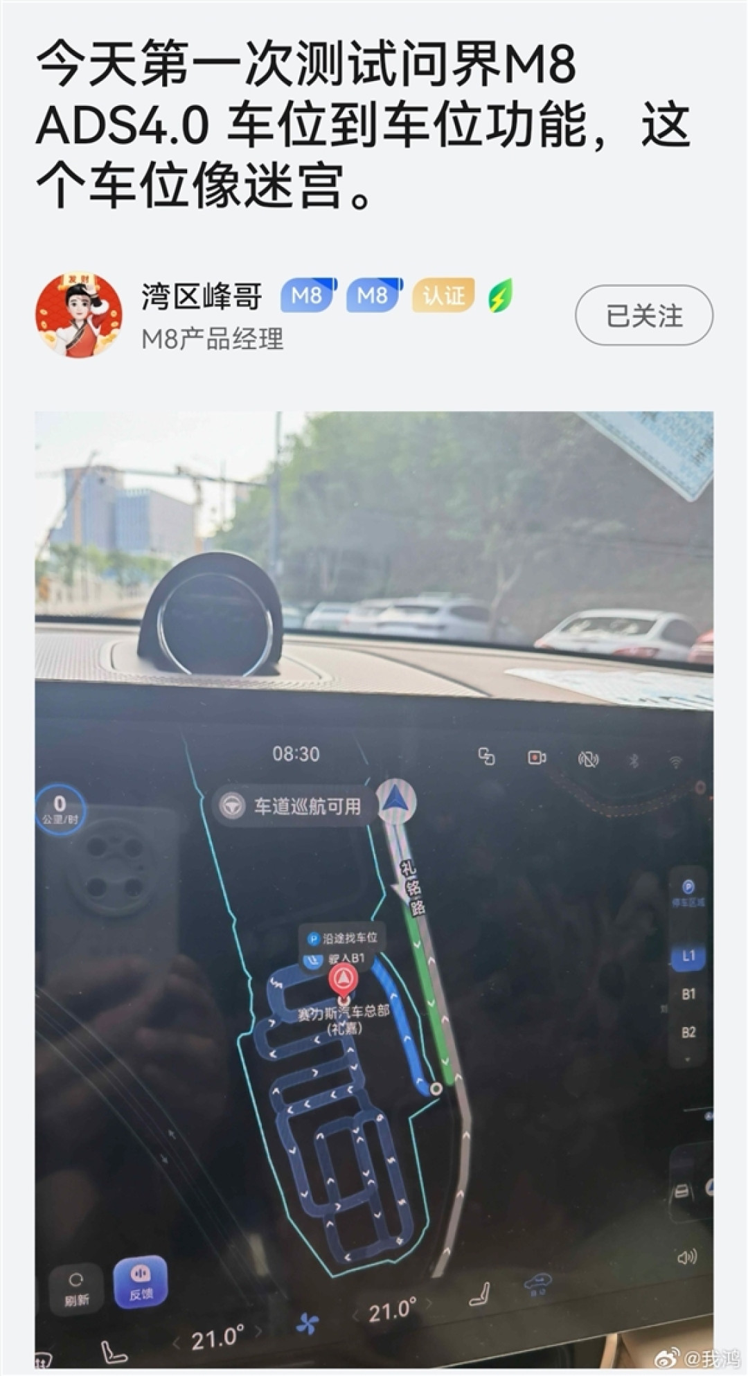问界M8产品经理测试华为乾 ADS 4.0：透露一个重磅消息_新能源车_什么值得买