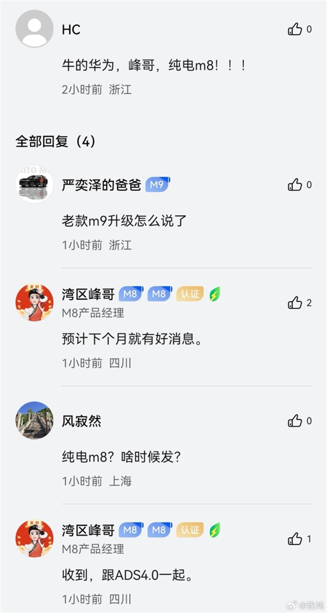 问界M8产品经理测试华为乾 ADS 4.0：透露一个重磅消息_新能源车_什么值得买