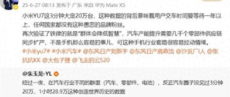 小米YU7！3分钟大定20万台，东风日产高管吐槽米粉：愚忠_新能源车_什么值得买
