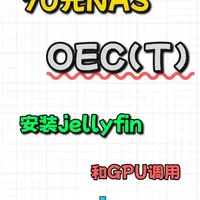 不到70块的NAS能硬解4K？ 70元nas OEC（OECT) casaos篇..._什么值得买