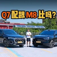 传统豪强BBA 还配跟问界M8掰手腕吗？ #问界m8 #懂车帝独家片场_什么值得买