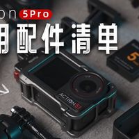 action5pro超详细的配件全集推荐！亲测实用！别买错了！_什么值得买