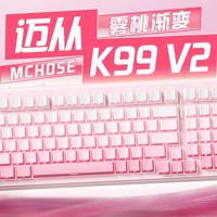 新配色新体验，猛男粉！迈从k99v2雾桃渐变体验分享！_什么值得买