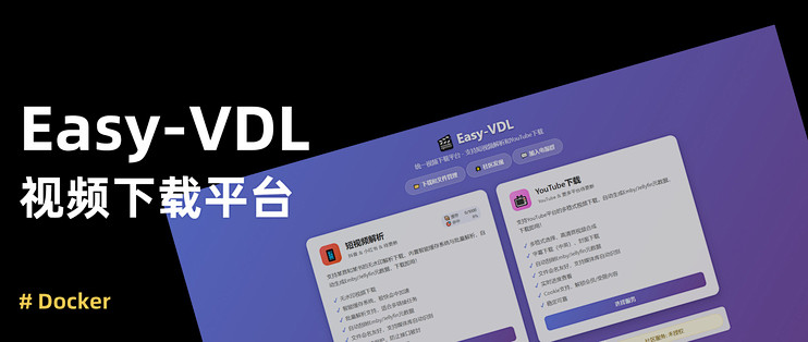 别怪我没提醒！NAS 一键部署 Easy-VDL 视频下载并刮削，太舒服了_服务软件_什么值得买