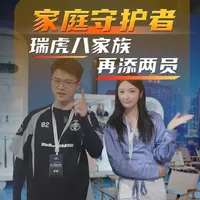 一车搞定年轻家庭的全部需求！瑞虎8L/瑞虎8PLUS了解一下？#瑞虎8冠军家族双..._什么值得买