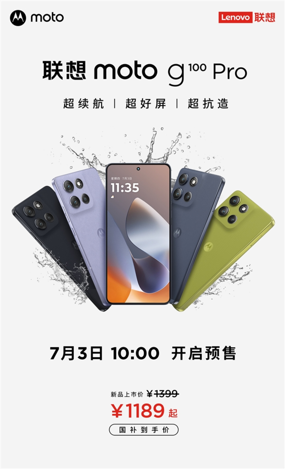 moto g100 Pro上架：军工认证四年质保 1399元起_手机_什么值得买